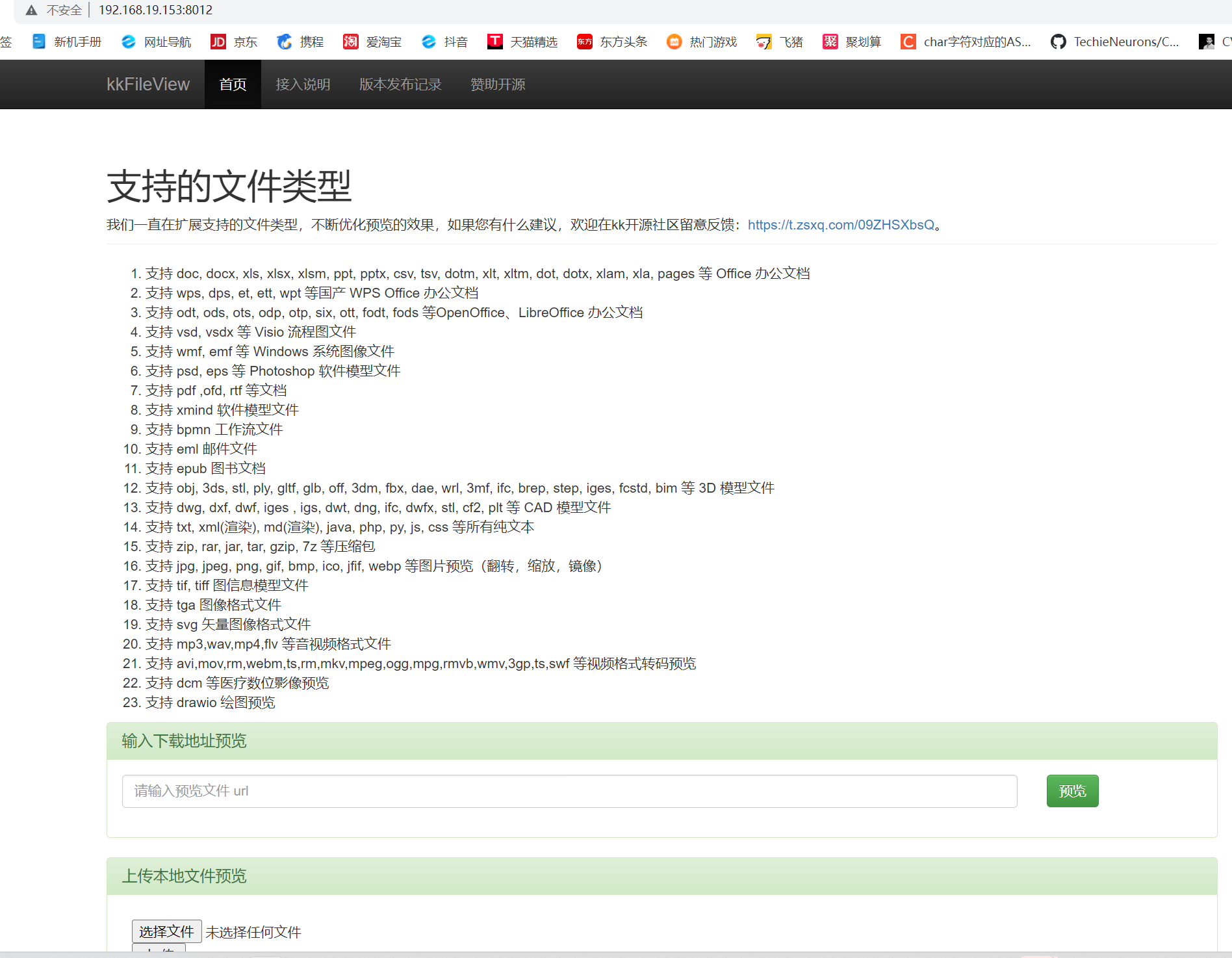 【新鲜热乎漏洞之】kkFileView任意文件上传致远程代码执行漏洞 - 火线 Zone-安全攻防社区